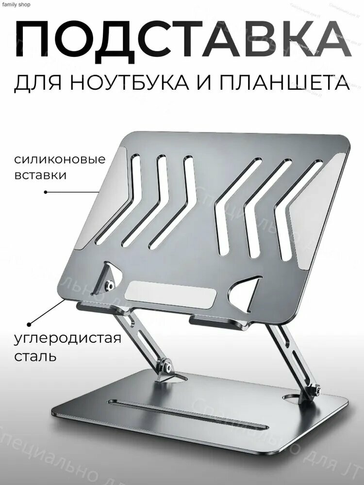 Подставка для ноутбука