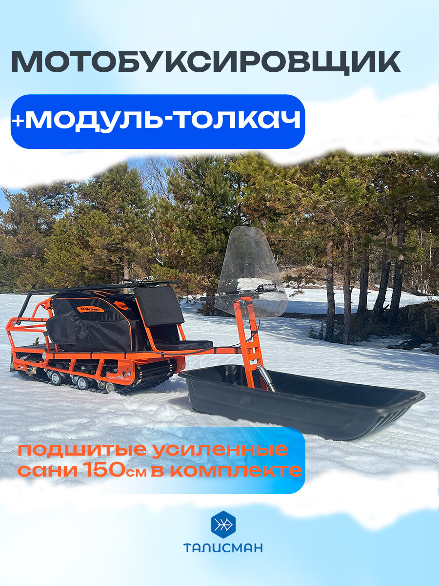 Мотобуксировщик и модуль-толкач, 3 в 1, TALISMAN