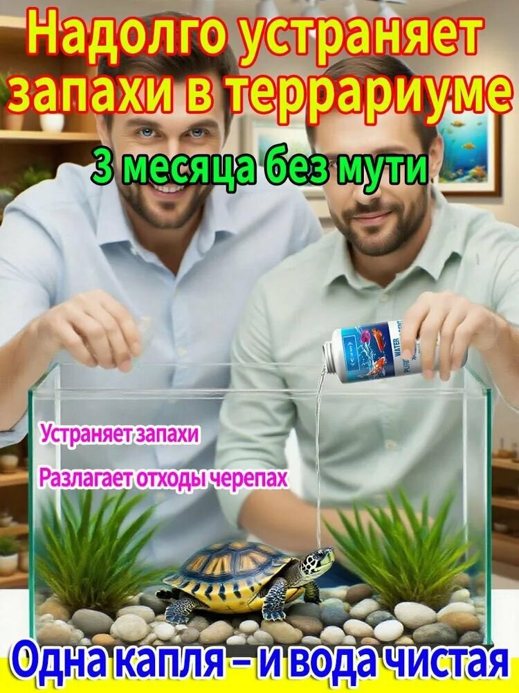 Очиститель воды для аквариумов 130 мл, экологически безопасный, подходит для домашних аквариумов 1 шт.