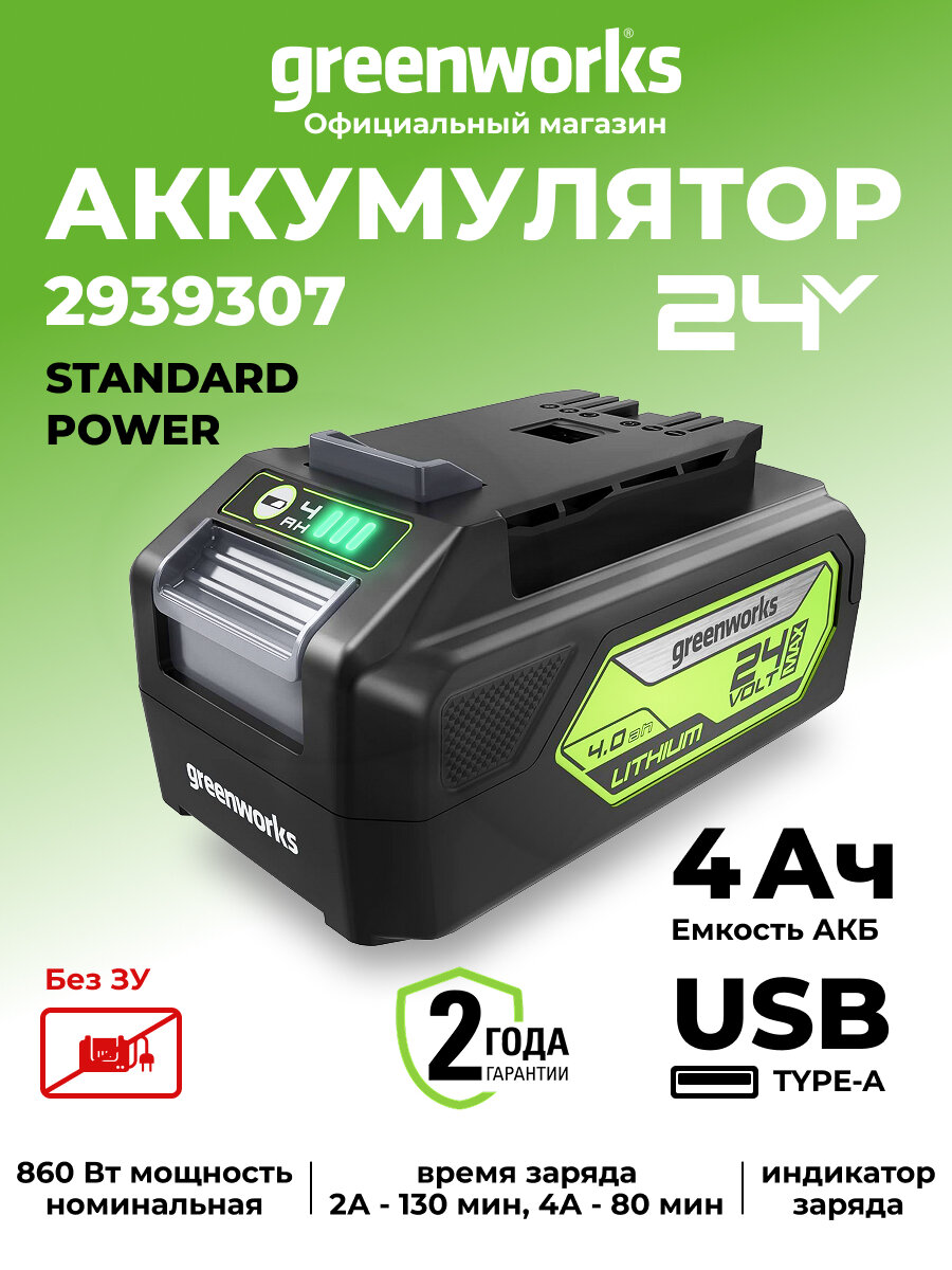 Аккумулятор с USB-A разъемом 24V, 4 Ач