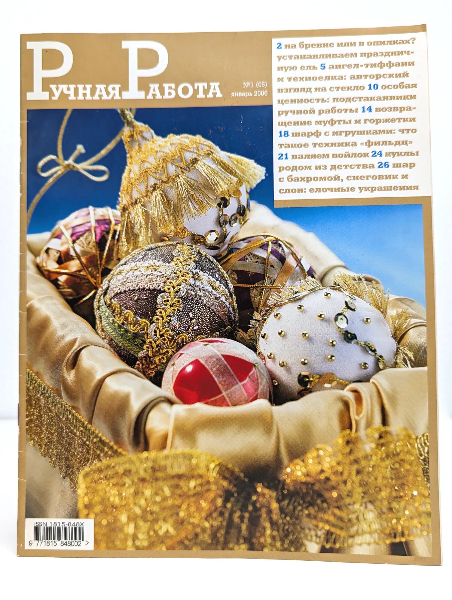 Ручная работа №1, 2006 Сборник 2006