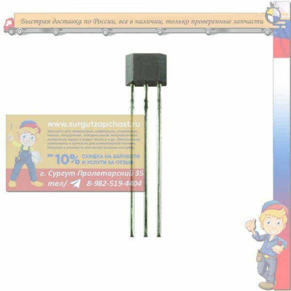 SS460S, цифровой переключатель, открытый коллектор, датчик Холла, корпус TO-92