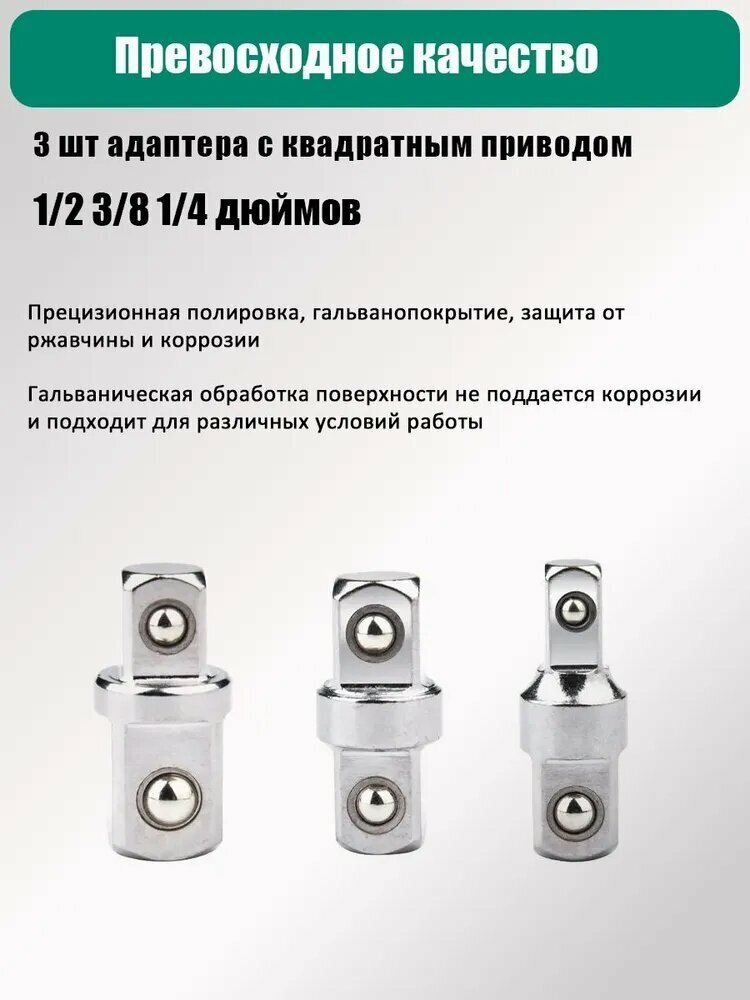 Адаптер переходник,3 шт адаптера с квадратным приводом 1/2 3/8 1/4 дюймов