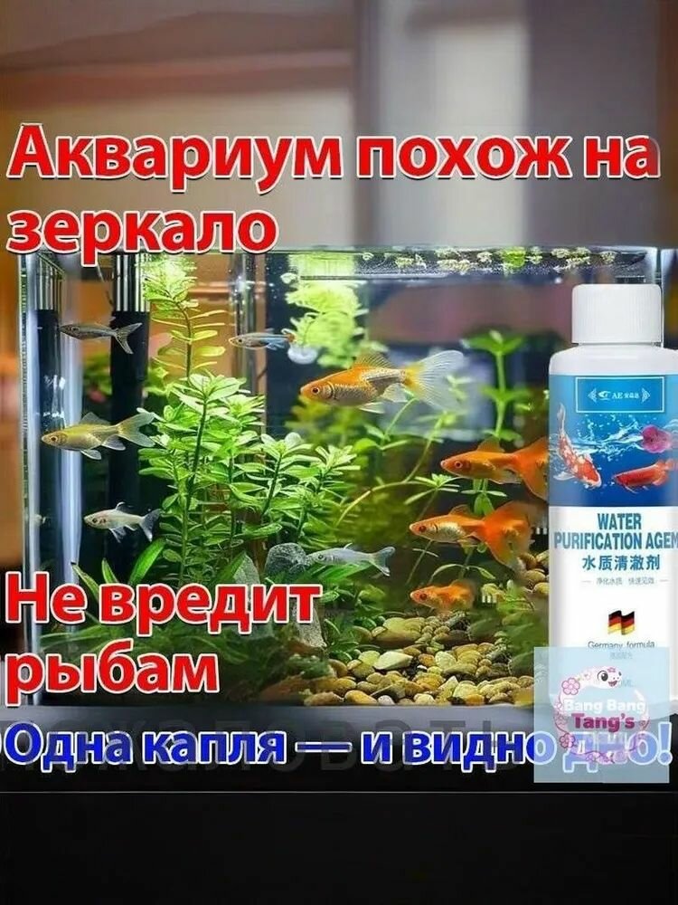 Средство для воды в аквариуме