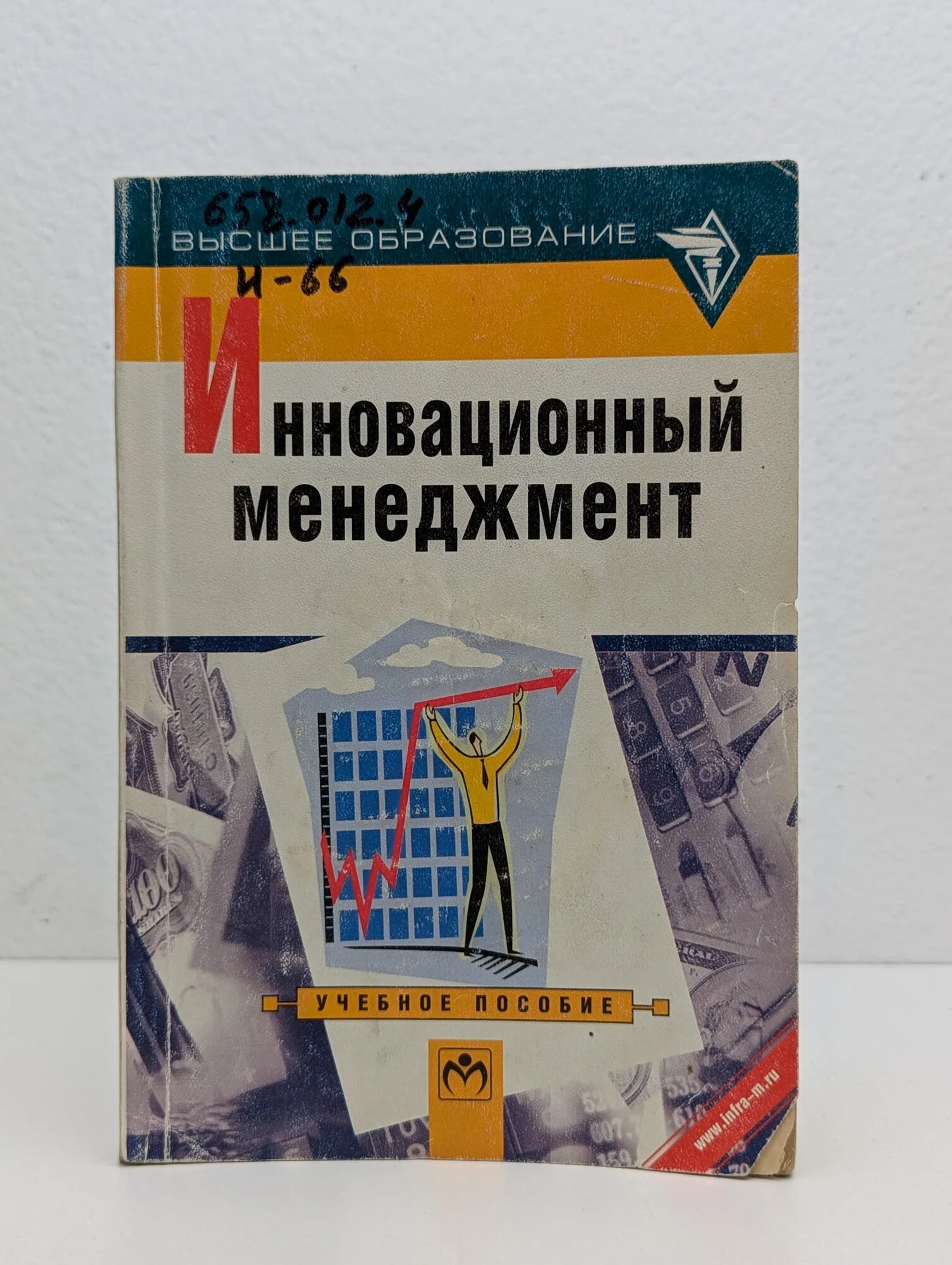 Инновационный менеджмент Оголева Л. Н. (ред.) 2003