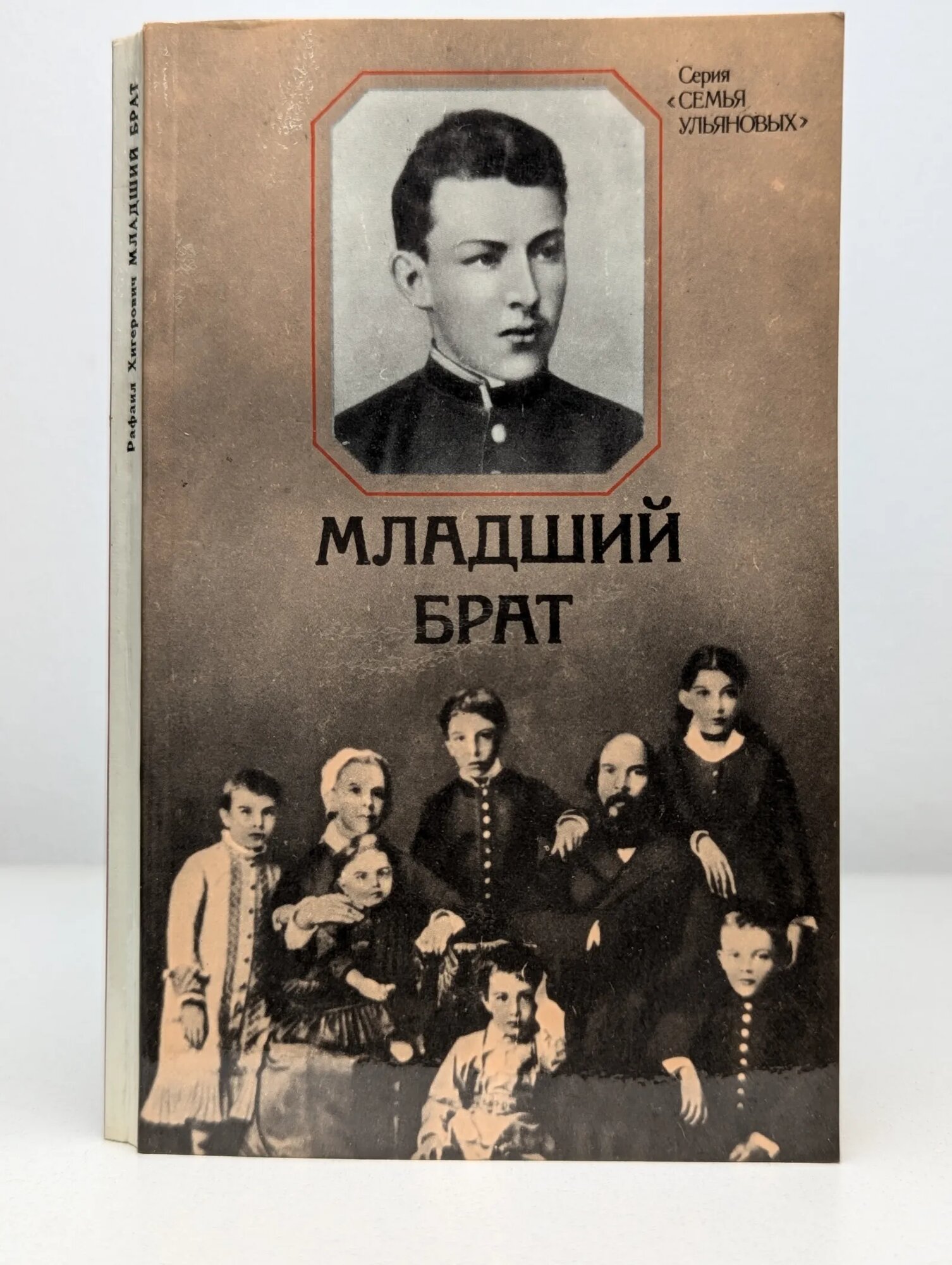Младший брат Хигерович Рафаил Исаевич 1979