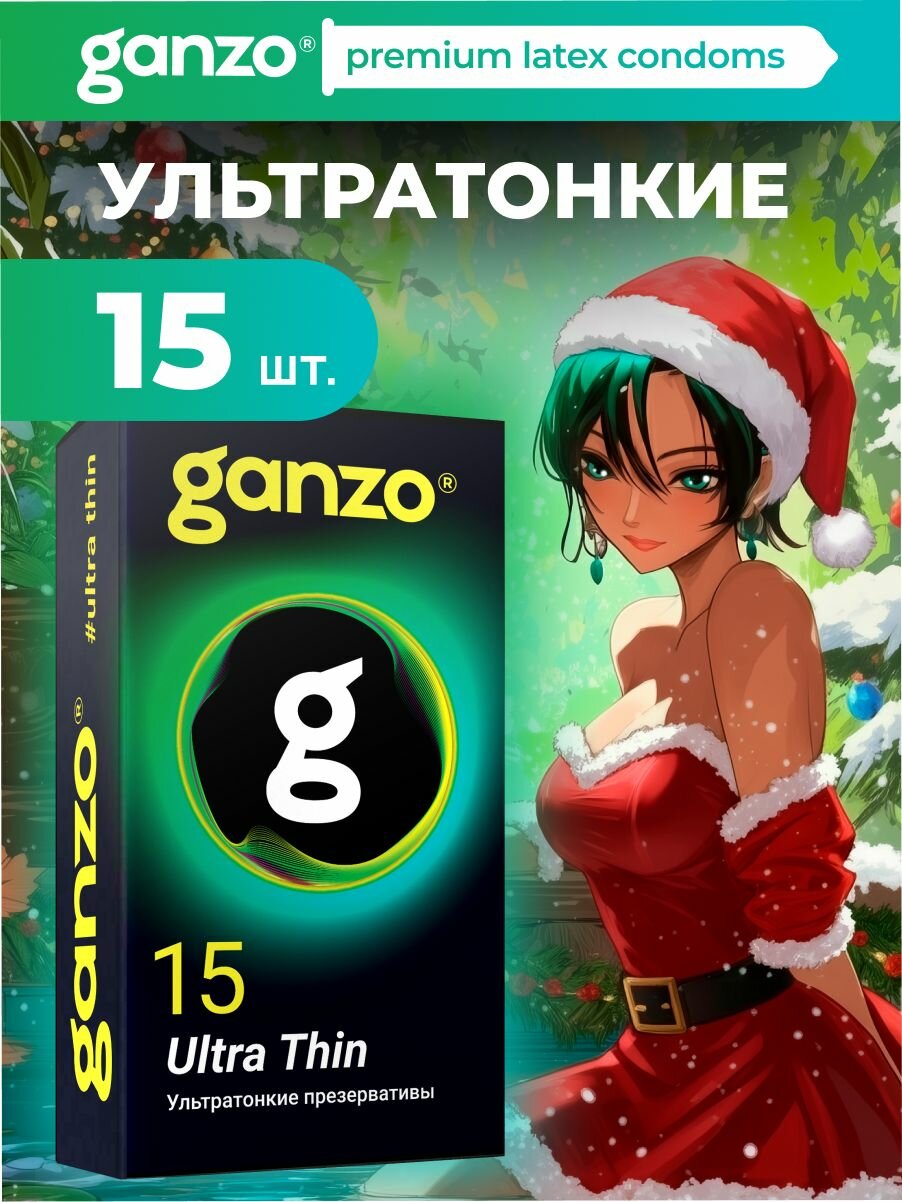 Презервативы ультратонкие GANZO ULTRA THIN, 15 шт. Black Edition