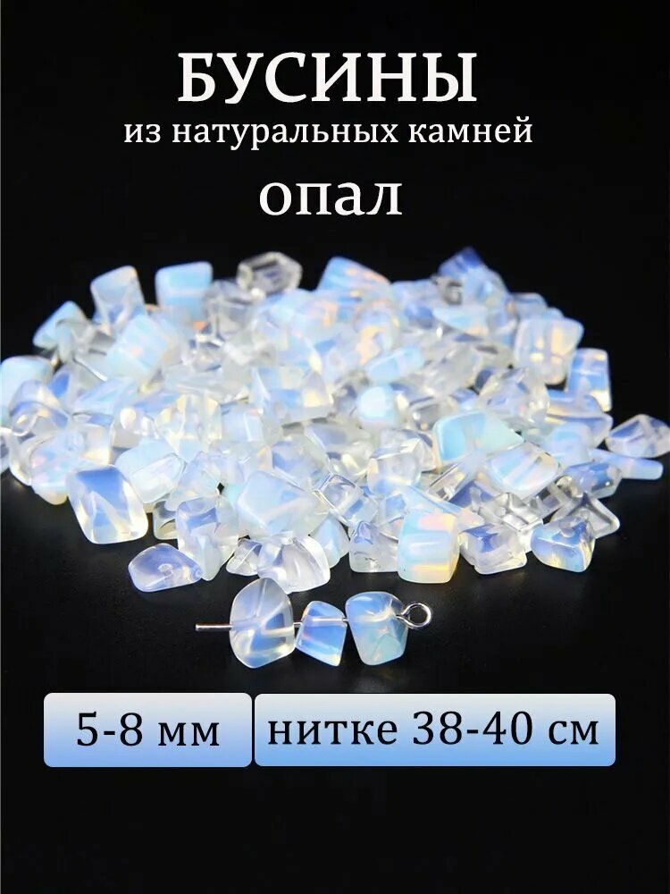 Опал, бусины крошка, натуральные камни, для создания украшений,5-8 м, произвольная форма, нить около 40 см.