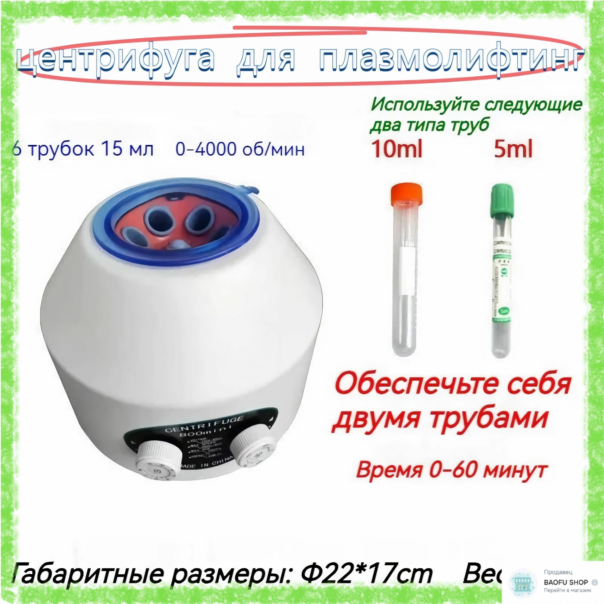 Центрифуга для плазмолифтинг