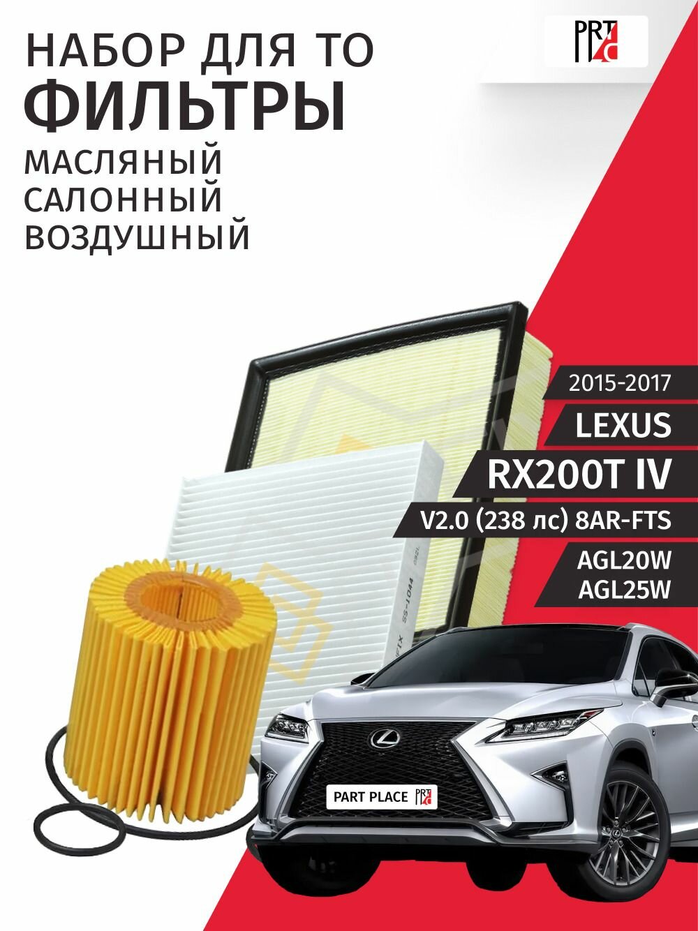 Набор для ТО 2 Lexus RX200T (4) AGL20W, AGL25W V2.0 238лс 8AR-FTS 2015 - 2017, Комплект 3 шт Parts-Mall, Sufix