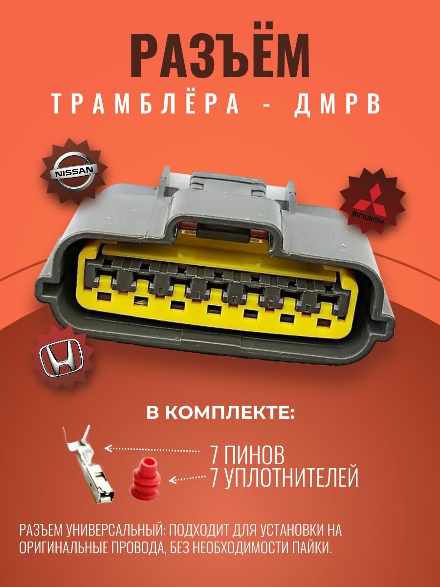 Разъём трамблера дмрв Nissan, Mitsubishi, Honda