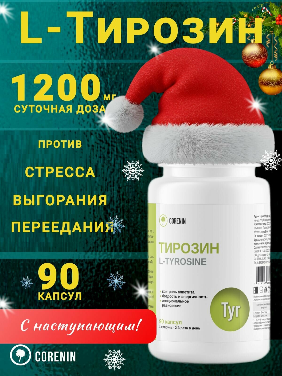 Тирозин L-Tyrosine 1200 мг в капсулах