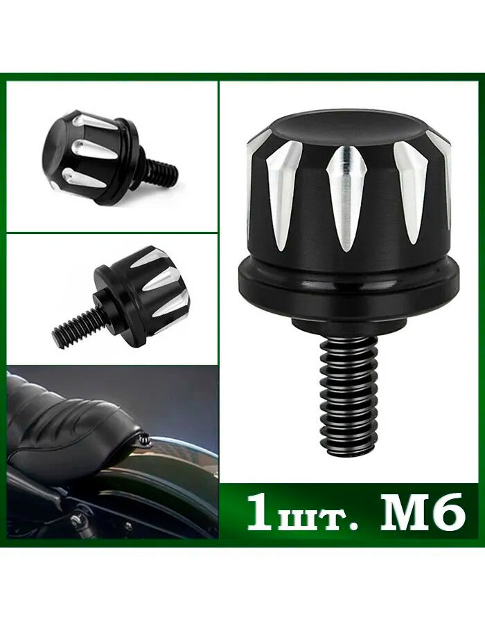 1шт.-М6 Круглый черный болт для мотоцикла, крепеж сиденья, декоративный винт
