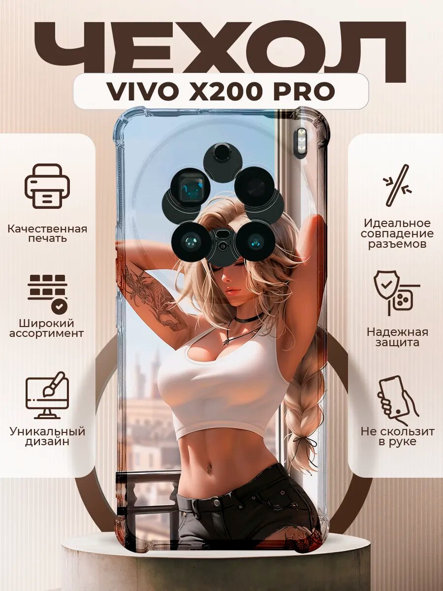 Чехол на Vivo X200 Pro с принтом аниме девушка
