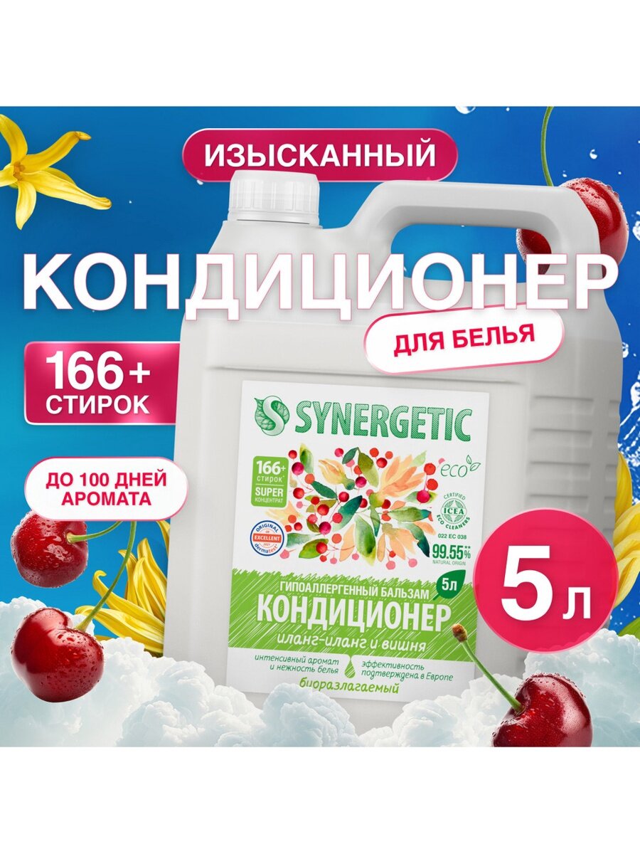 Кондиционер-бальзам для белья Synergetic «Иланг-иланг и вишня», 5 л