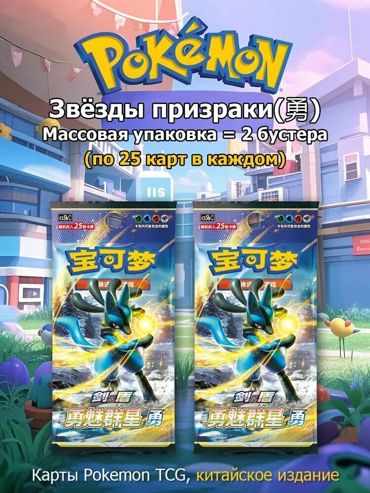 Pokemon: 2 бустера 50 шт карточки, покемон карты покемон TCG Sword & Shield Brilliant Star Cards cs5bC(упрощенный китайский версия Chinese PTCG)