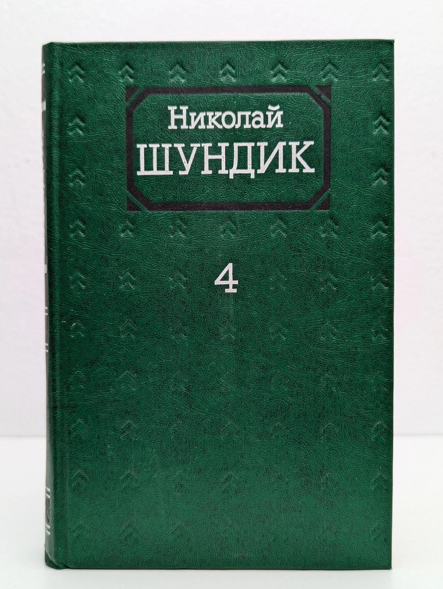Родник у березы Шундик Николай 1984