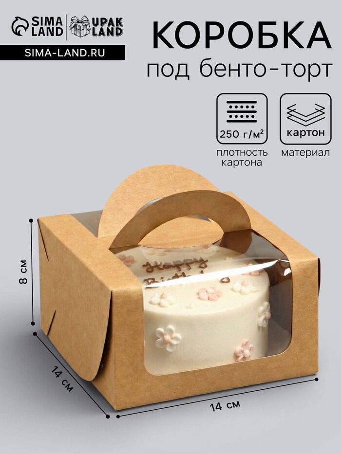 Коробка под бенто-торт с окном, крафт, 14×14×8 см