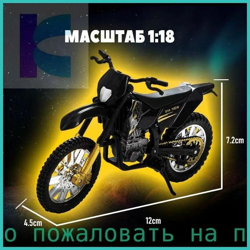Модель мотоцикла 1:18 из сплава — фото 1