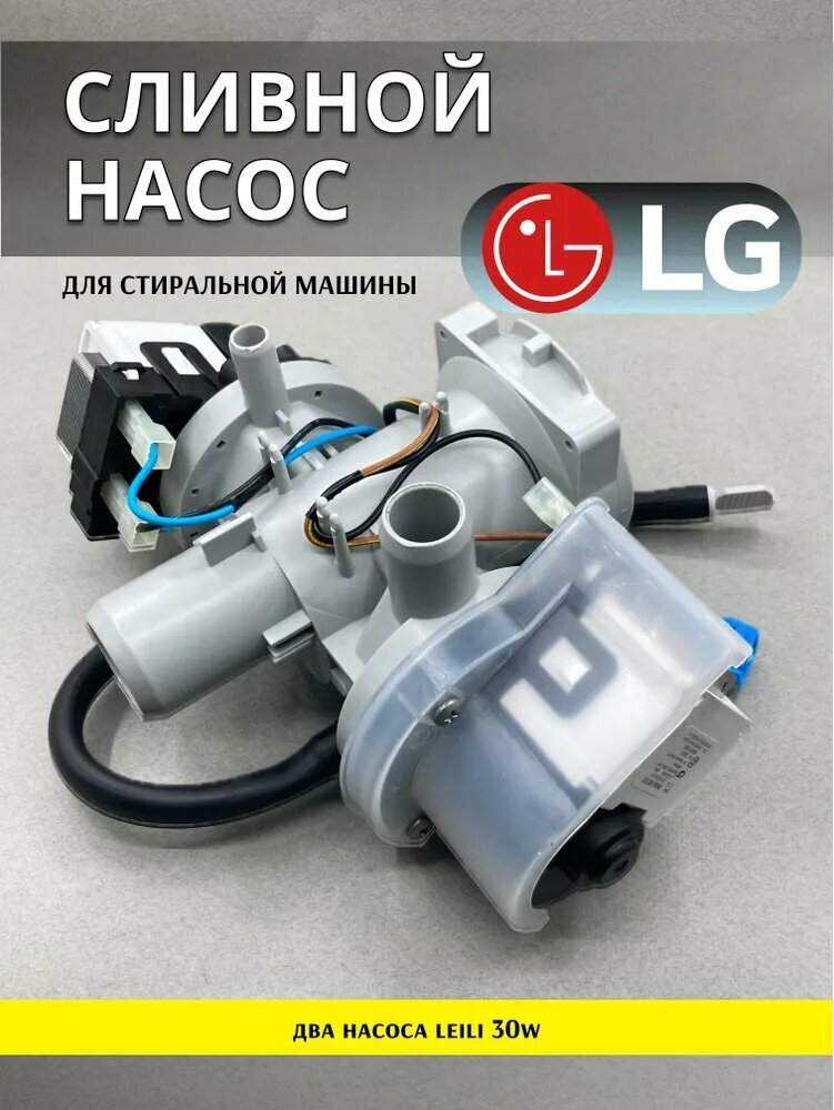Сливной насос для стиральной машины помпа BPX2 112 в сборе 5859EH1006C