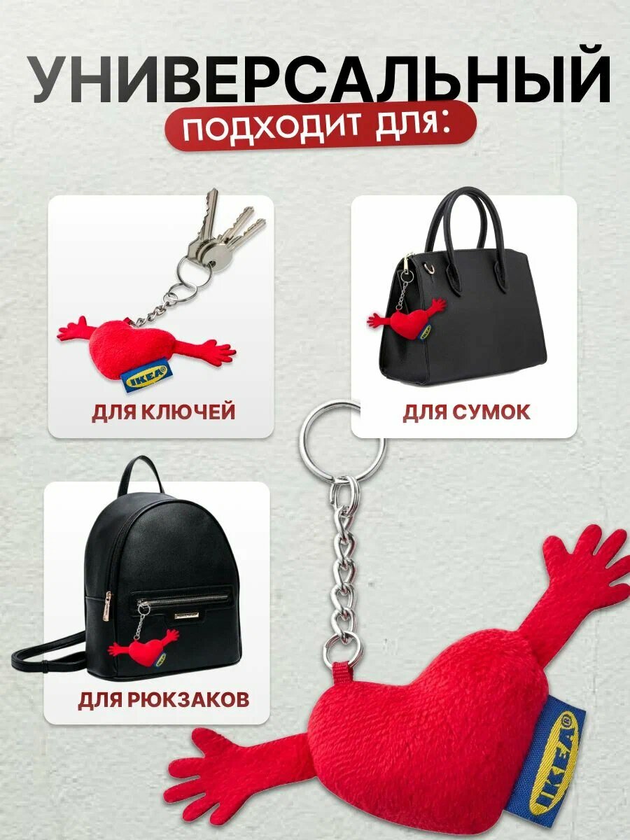 Брелок ИКЕА, красный — фото 1