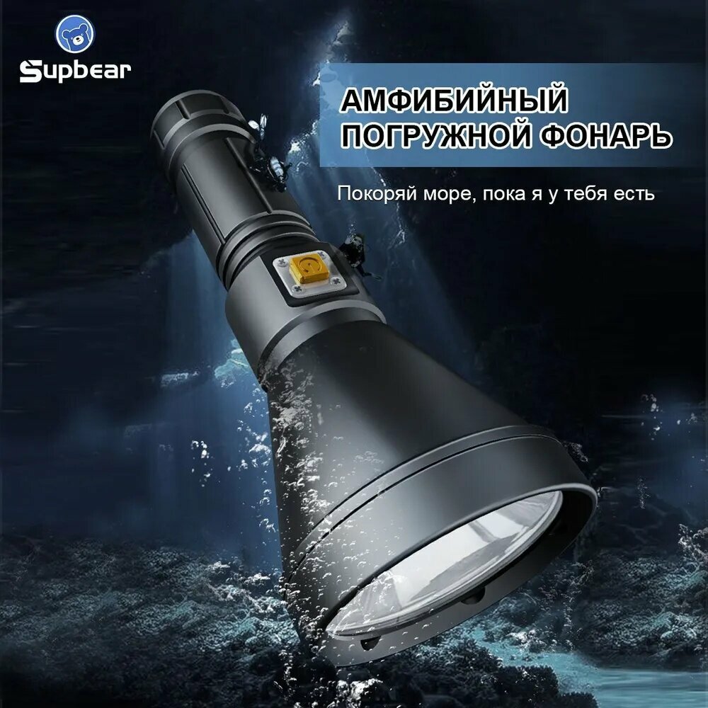 Подводный фонарь
