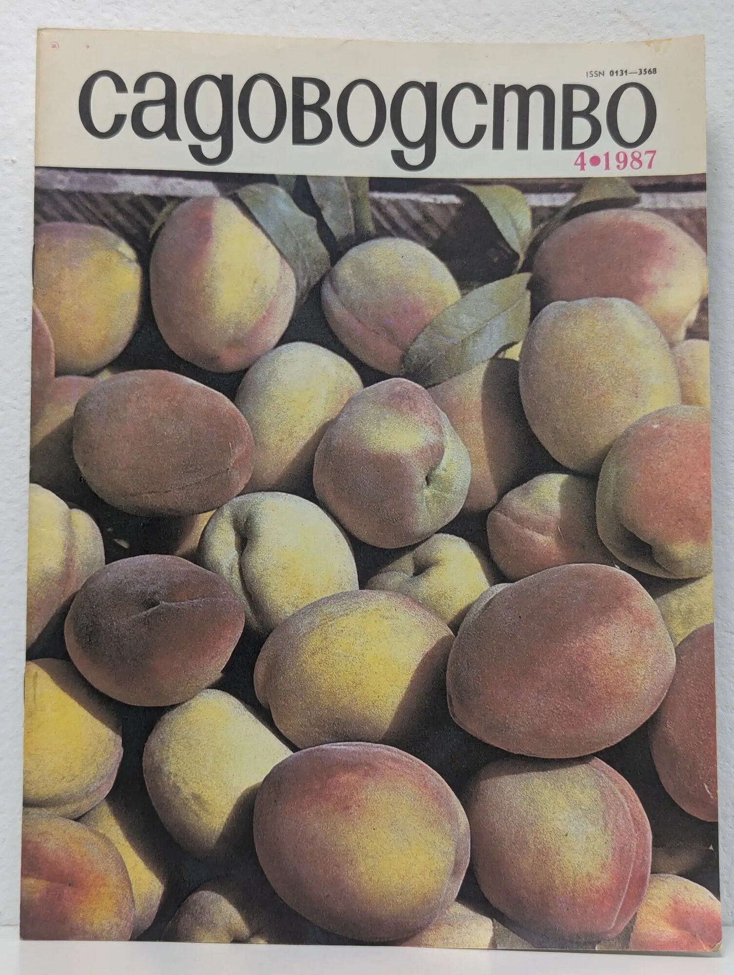 Садоводство. Выпуск № 4/1987 1987