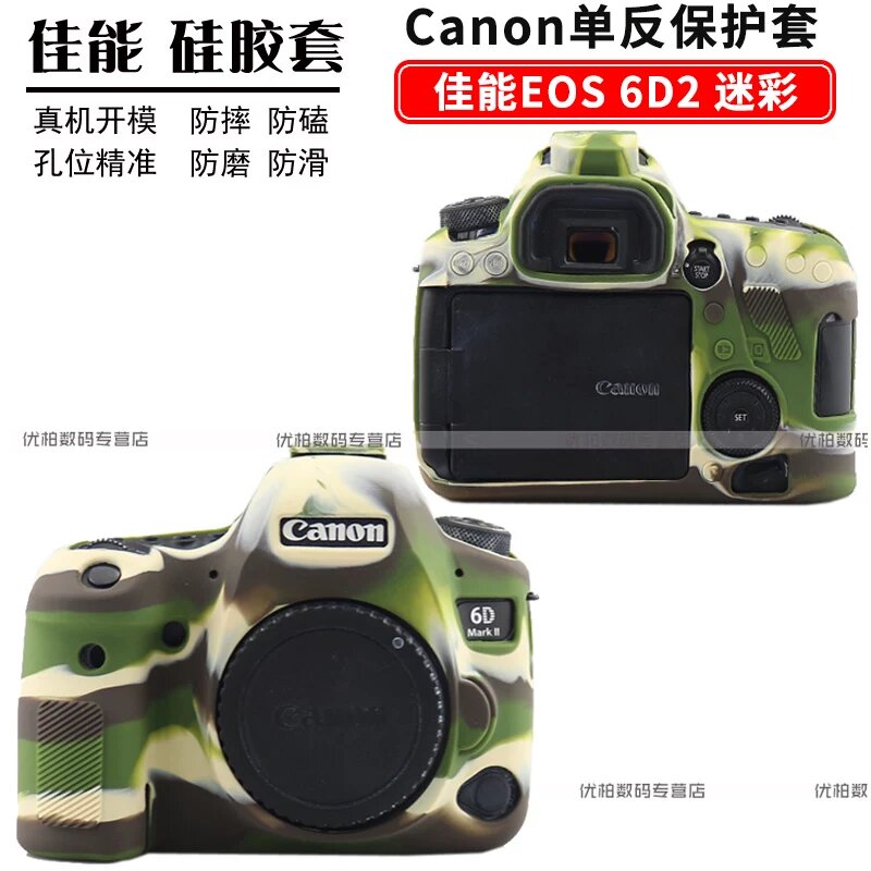 Чехол для камеры Canon 6D2/6D Mark II с камуфляжным рисунком, прочная защита