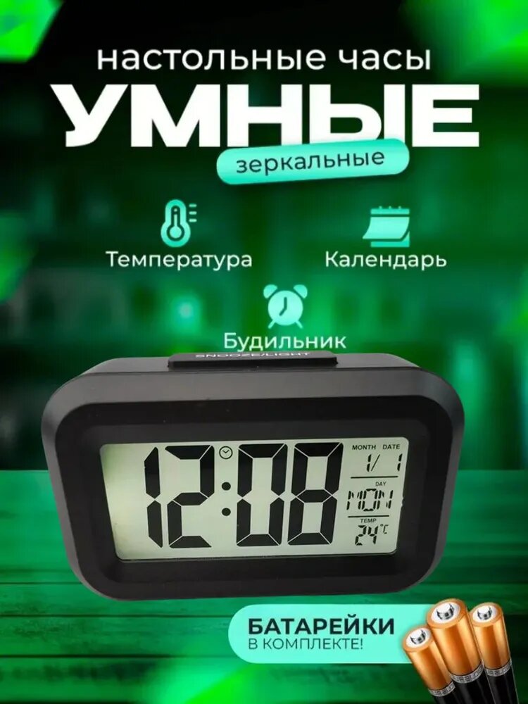 Настольные часы Электронные