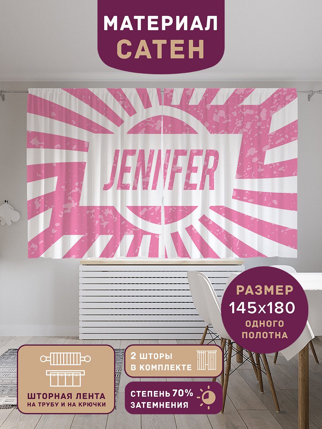 Фотошторы для кухни и спальни "Дженифер", 2 полотна шириной по 145 см, высота 180 см, JoyArty