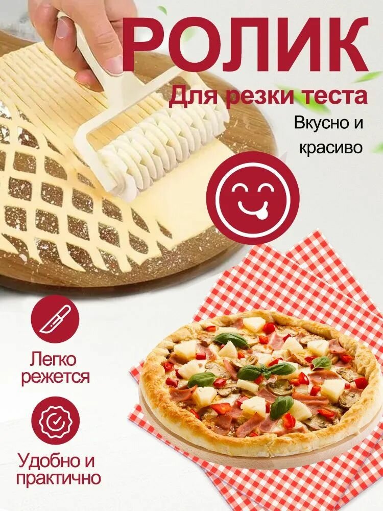 Ролик для теста тесторезка, 20 см х 12 см, 1 предм.