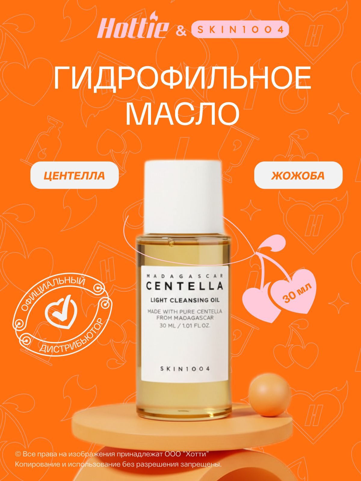 Гидрофильное масло для лица Skin 1004 Madagascar Centella Light Cleansing Oil, 30 мл