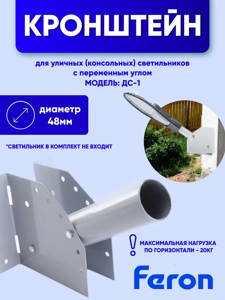 Кронштейн для уличного консольного светильника на стену