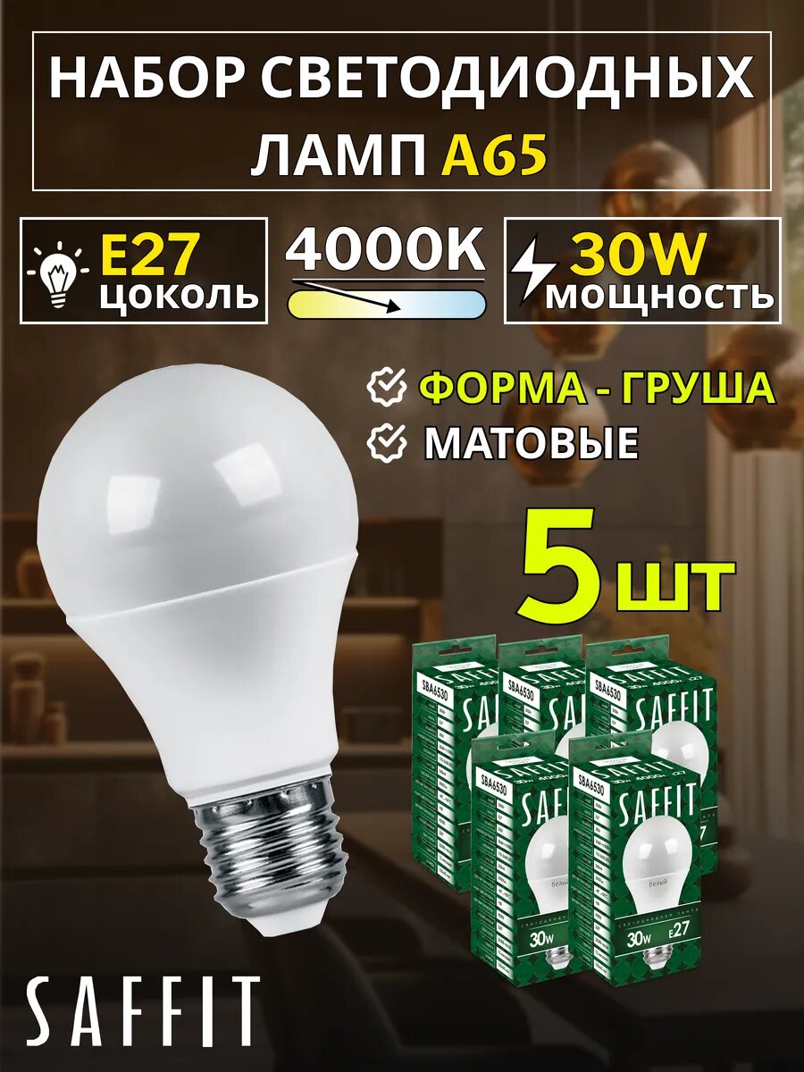 Светодиодные лампочки Е27 30 ВТ холодный свет 5 шт