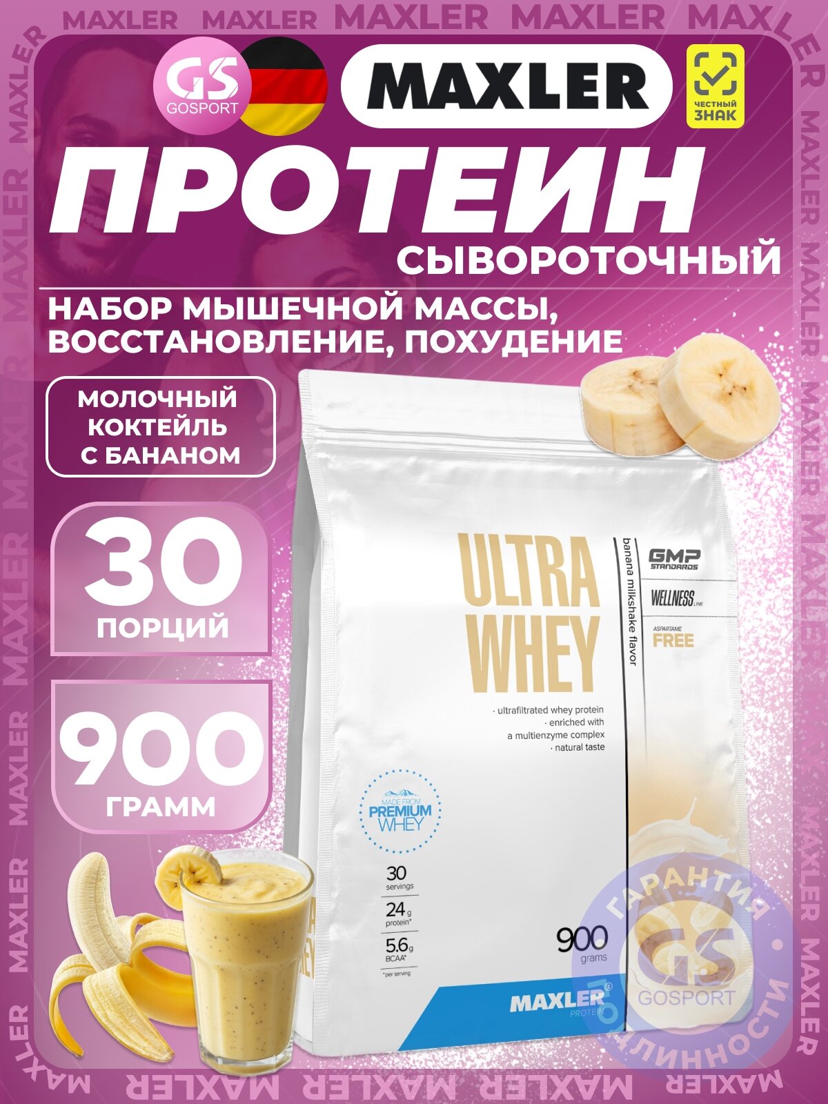 Сывороточный протеин MAXLER Ultra Whey 900 г, Банановый молочный коктейль