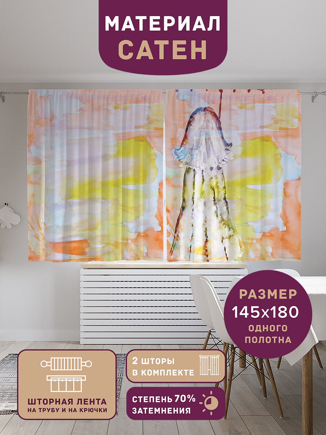 Фотошторы для кухни и спальни "Дама уходит с зонтом", 2 полотна шириной по 145 см, высота 180 см, мульти Фотошторы, сатен