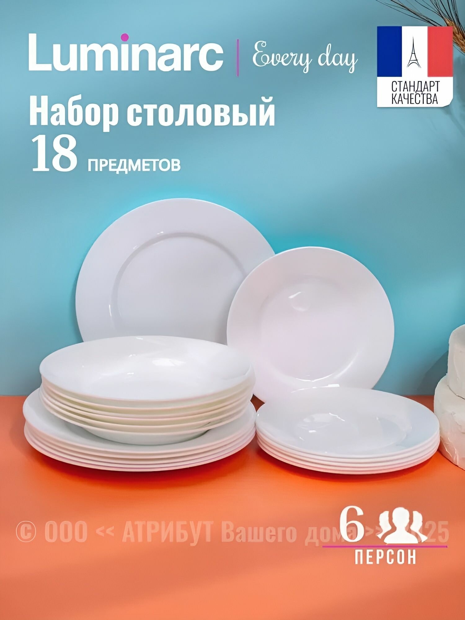 Набор Посуды. Современный Cтеклянный Обеденный Столовый Сервиз Для 6 Персон Из 18 Предметов. Тарелки, Салатники, Суповые Пиалы. Для Первых, Вторых Блюд, Салатов и Десертов.