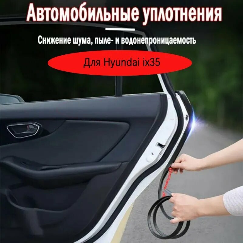 Уплотнитель для салона автомобиля
