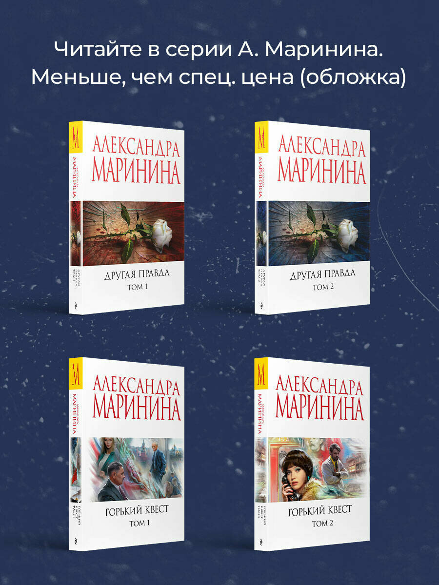 Маринина А. Соавторы — фото 1