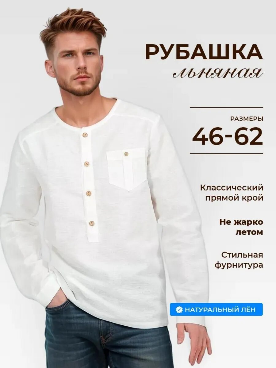 Рубашка