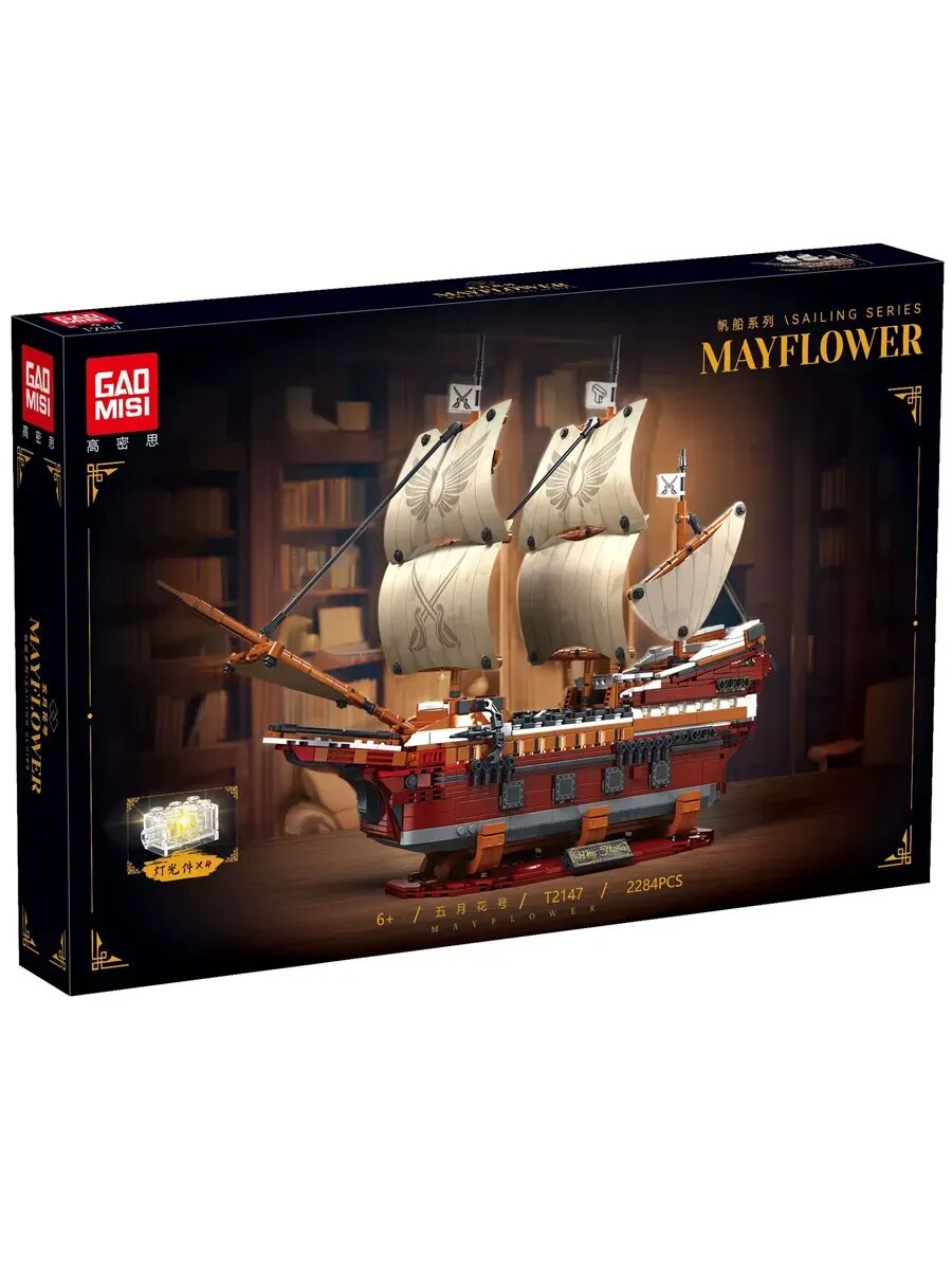Конструктор 3D модель, Торговый галеон Мейфлауэр
