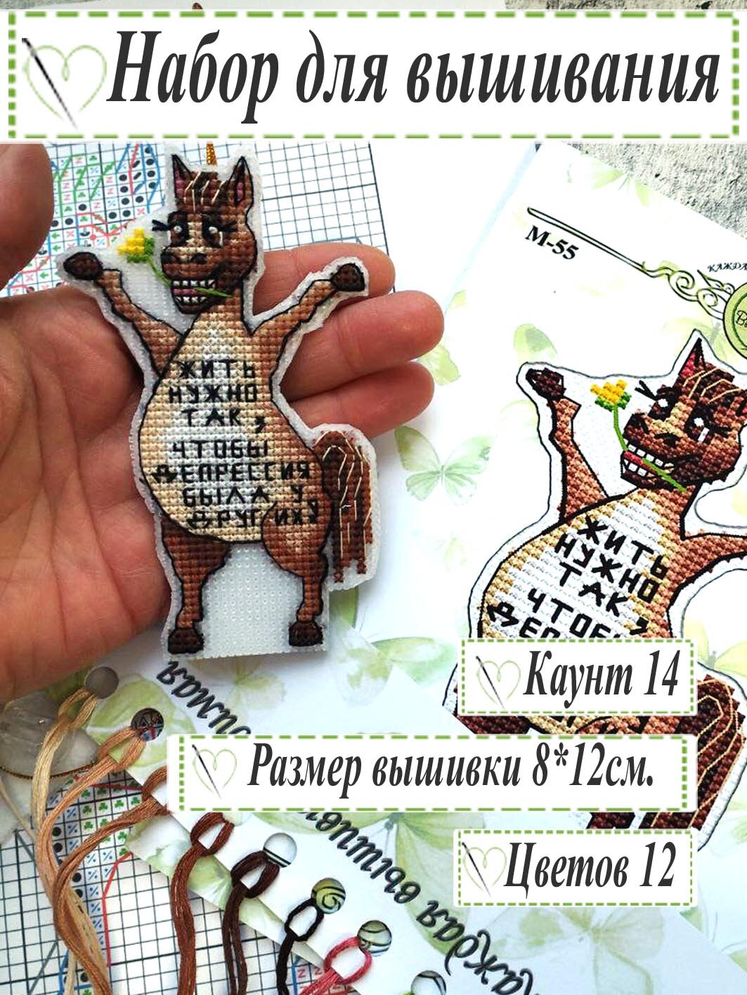 Набор для вышивки "Лошадь М-55", на пластиковой канве 8х12см, 12 цв, 1 шт.