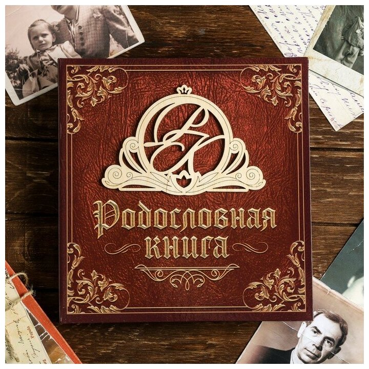 Родословная книга Семейная , с деревянным элементом, 86 листов, 24,5 х 23 х 4 см