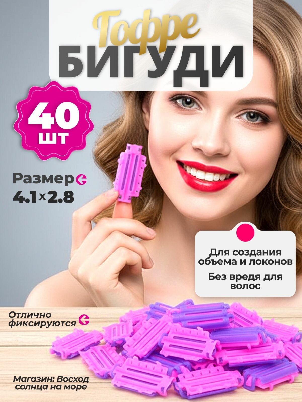 Бигуди, 40 шт для волос для укладки