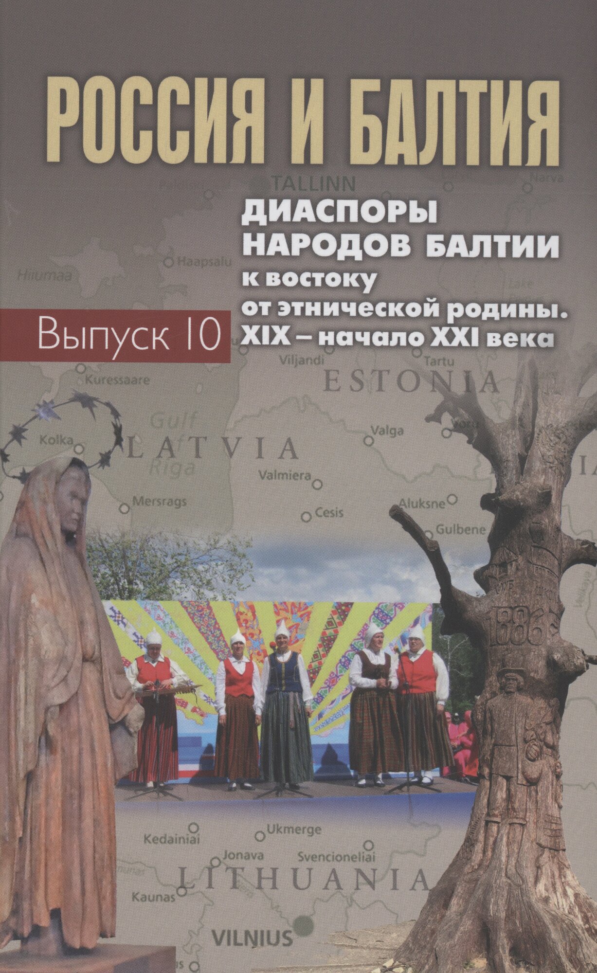 Книга: "Россия и Балтия. Выпуск 10: Диаспоры народов Балтии к востоку от этнической родины. XIX – начало XXI века" от Чубарьян А, русский язык, Общие работы по истории России