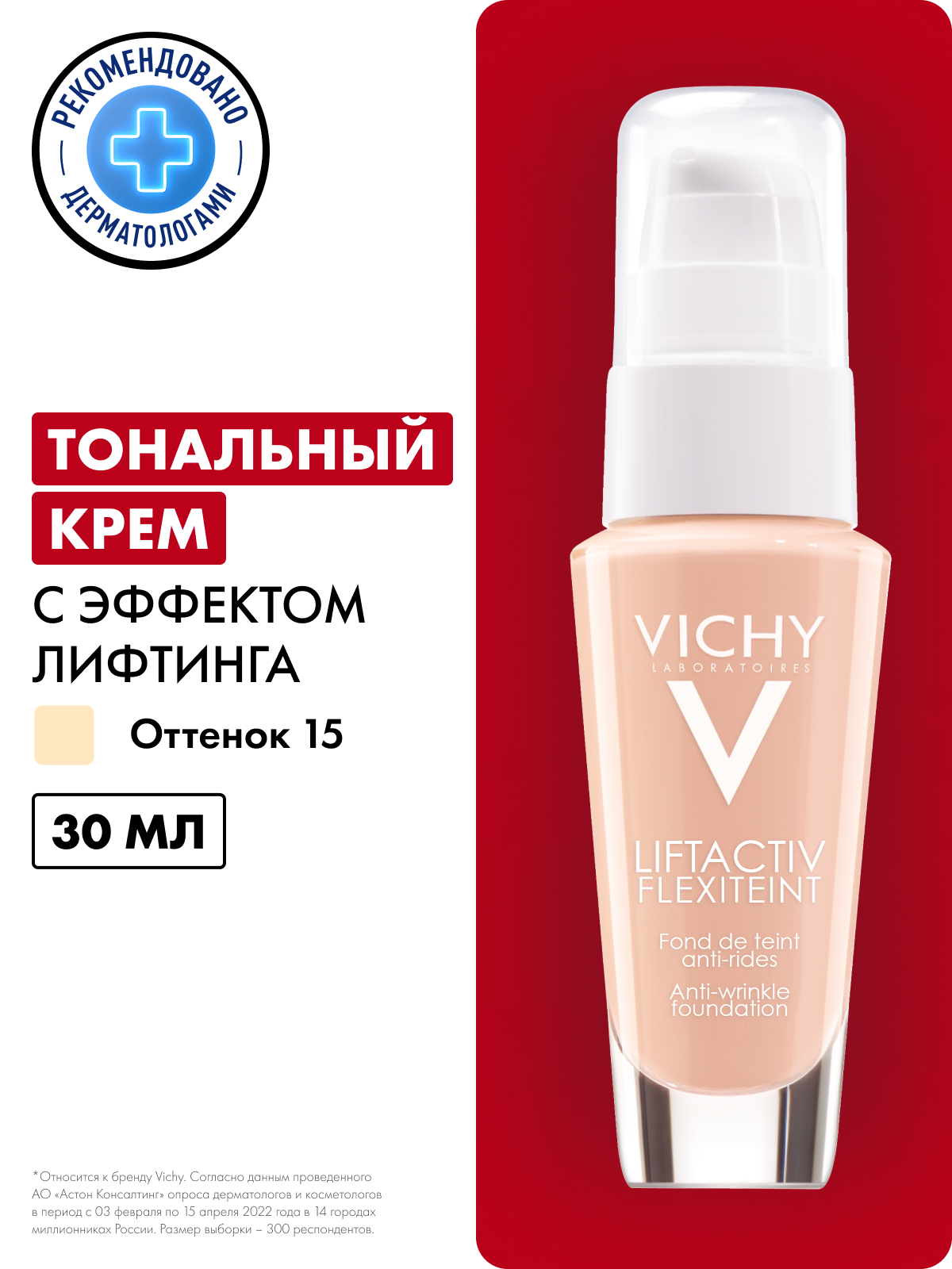 Vichy Тональный крем Liftactiv Flexiteint, 30 мл, оттенок: 15 Opal, 1 шт.