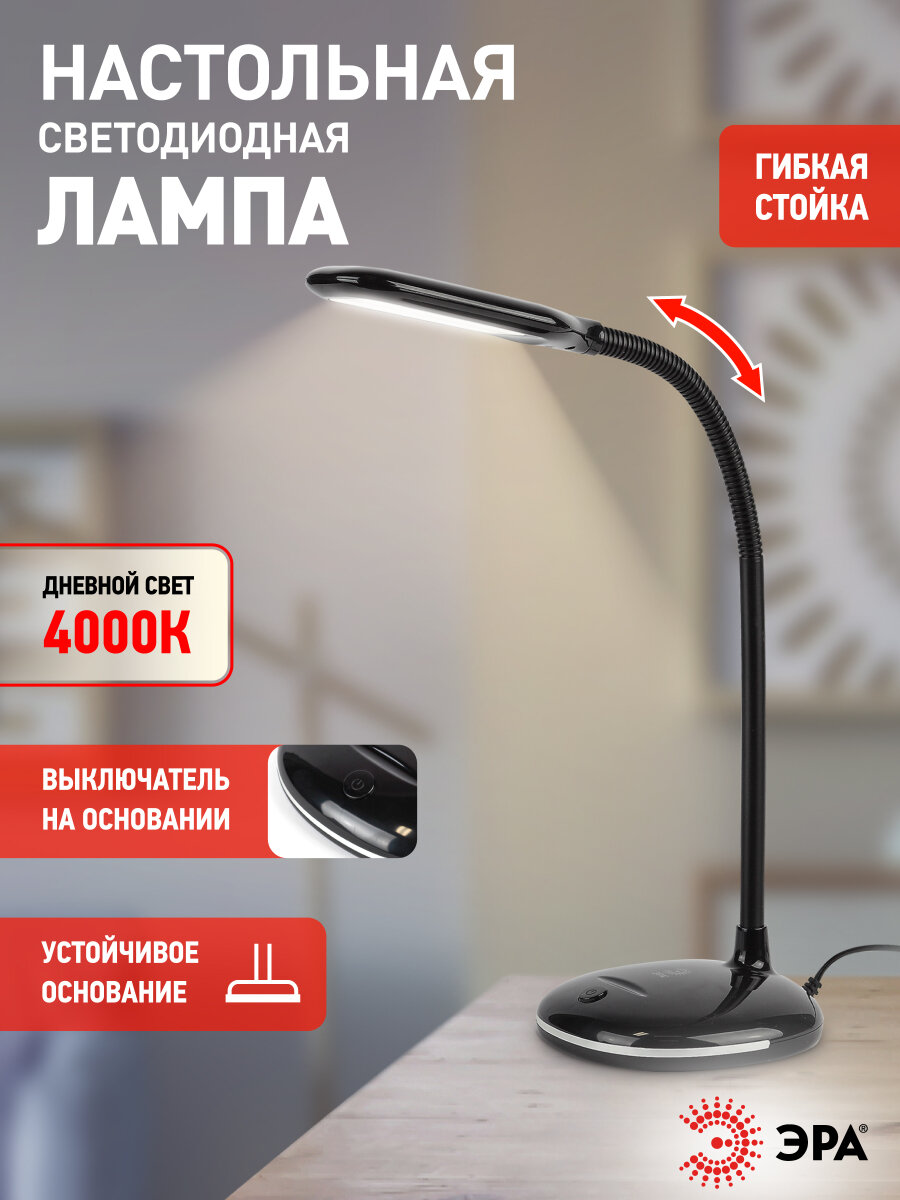 Лампа настольная светодиодная ЭРА NLED-477 для школьника гибкая стойка 8Вт, 4000К, черный