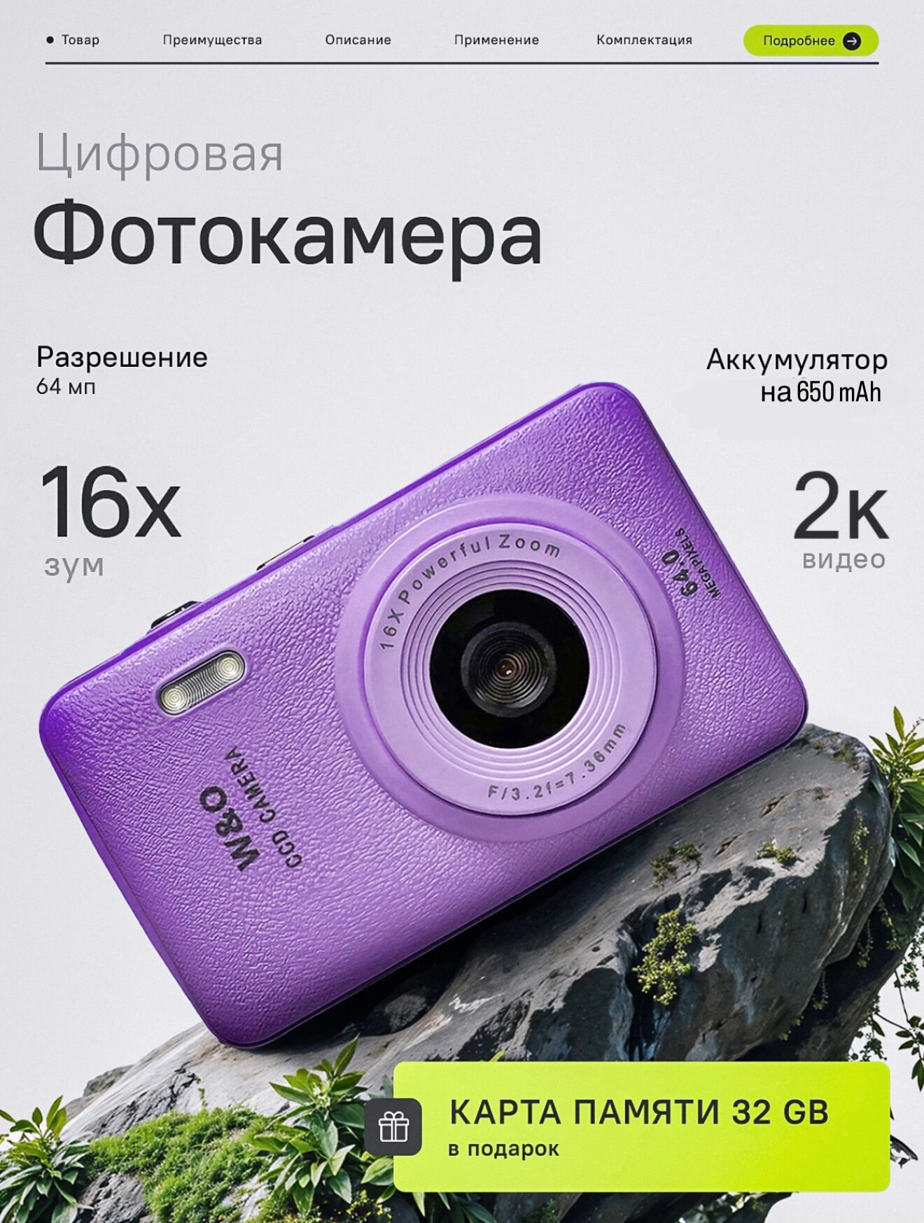 Цифровой компактный фотоаппарат(мыльница)