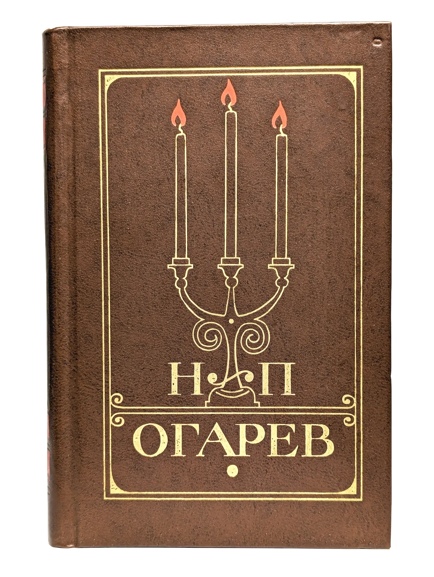 Н. П. Огарев. Избранное Огарев Николай Платонович 1977