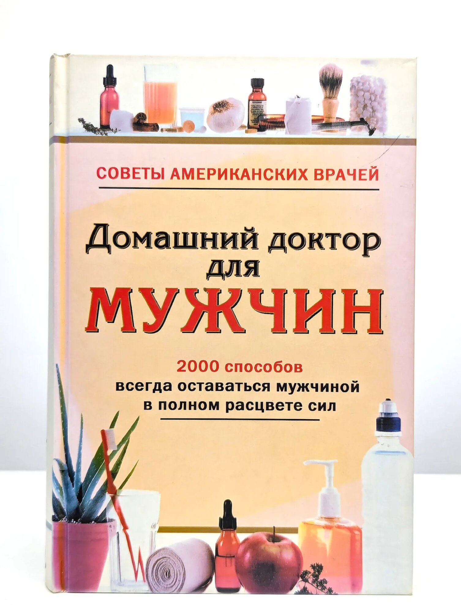 Домашний доктор для мужчин Сборник 2002